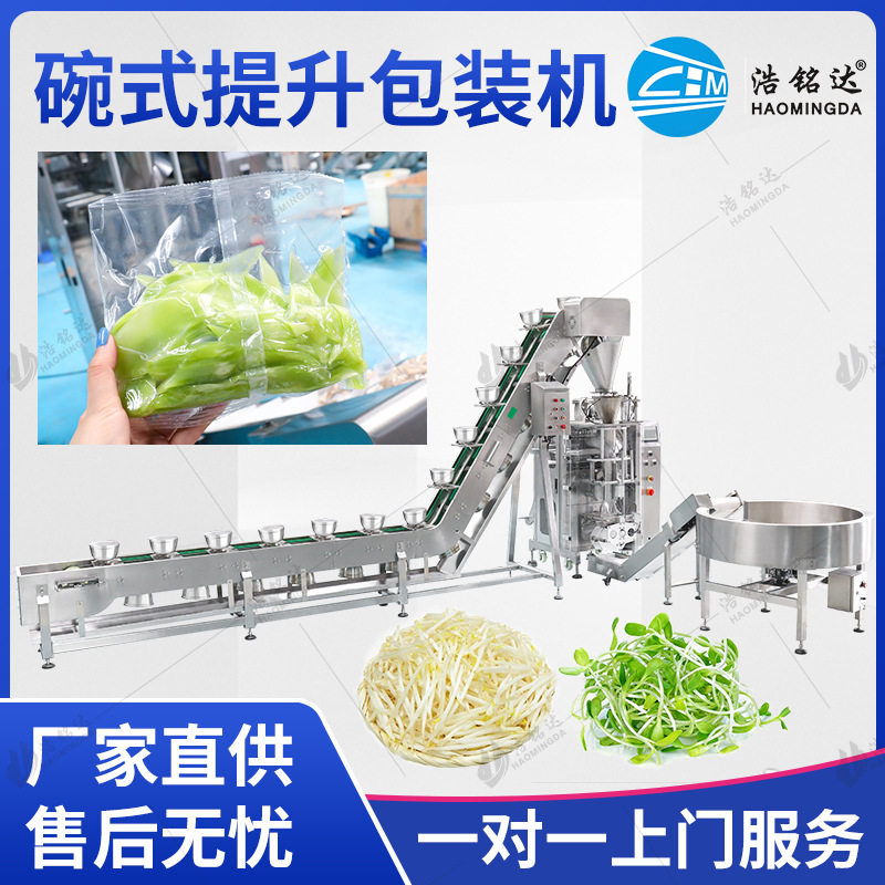 豆芽立式包装机 豆苗蔬菜沙拉自动称重分装机 净菜叶菜碗式包装机