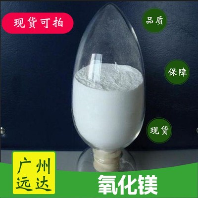 氧化镁 超细氧化镁 微米级 含量98% 1KG起订包邮