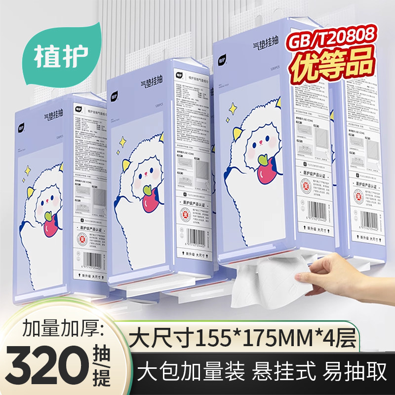 植护大包悬挂式抽纸家用整箱实惠装商用餐巾纸抽厕纸擦手卫生纸巾