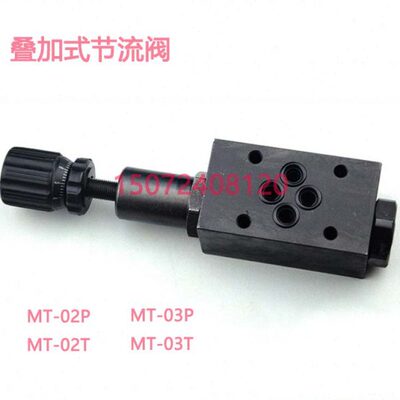 叠加式节流阀 海德信HDX MT-02P MT-02T MT-03P MT-03T