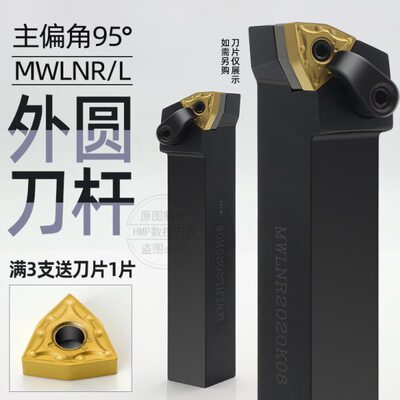 数控刀杆 外圆车刀MWLNR2525M08/2020K08机夹车刀杆车床刀具