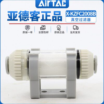原装亚德客真空过滤器X-KZFC10006B X-KZFC20008B KZFC20006B ATC