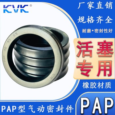 KVK 气缸活塞专用 Y型 密封圈 PAP-63/80/100*53/70/84.4*5.8/6.5