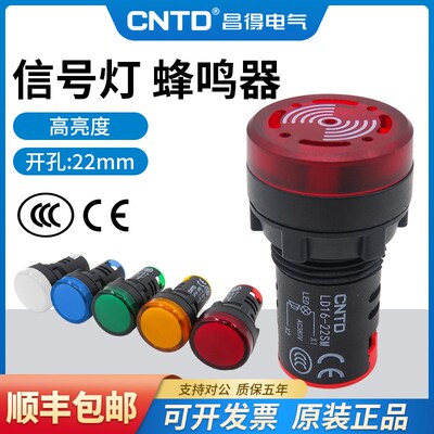 昌得LED电源指示灯LD16-22D/S 信号灯22MM 220v24v380v红绿黄蓝白