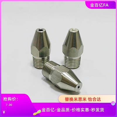 拉瓦尔空气AFTHF3代替米思米MISUMI喷嘴c-ALVS2/ALVA2/ALVA1喷头4