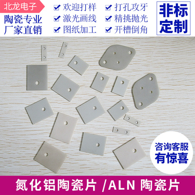 氮化铝陶瓷片TO-220/3P/264耐高温陶瓷加工散热片AIN陶瓷垫片TO-3