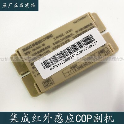 杭州西奥电梯集成红外感应COP副机XO5294B177轿厢通话器 电梯配件