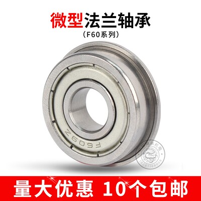 微小型带法兰深沟球轴承F693 694 695 696 697 698 699ZZ铁盖密封