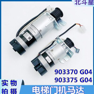 通力电梯配件 门机马达KM903370G04 KM903375G04 电机   全新现货