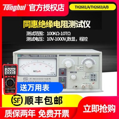 常州同惠TH2681A指针式绝缘电阻测试仪器TH2683B TH2684A TH2683A