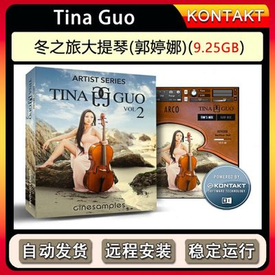 冬之旅大提琴Cinesamples Tina Guo Vol.2 Kontakt音源康泰克音色