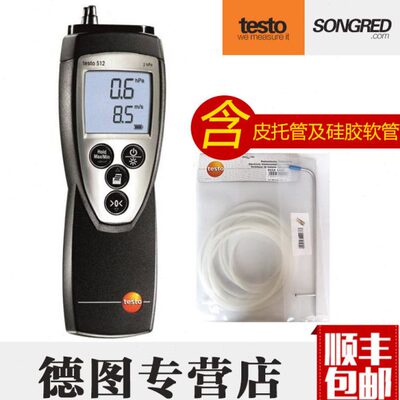 德国德图testo512微压差仪压力表差压风速风压仪高精度压差计
