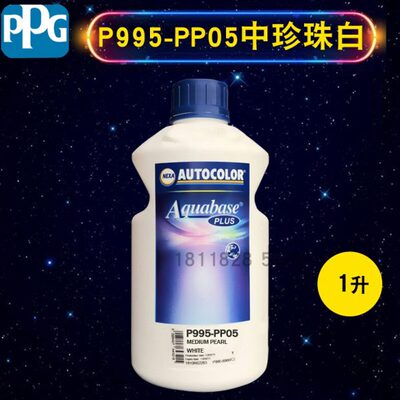 PPGICI水性漆色母PP05白PP06幼珍珠白PP07蓝PP09黄PP60特幼珍珠白