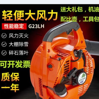 EB260汽油吹风机两冲程吹雪机工地机工人建筑手持鼓风机森林防火