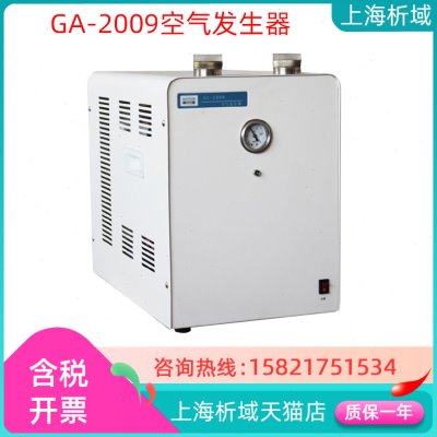 上海析域GA-2009空气发生器/气相色谱仪配套气源定制