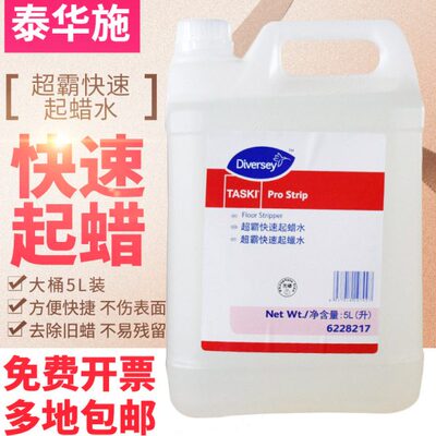 泰华施 超霸快速起蜡水6228217地面去蜡水强力去除旧蜡渍洗蜡水5L