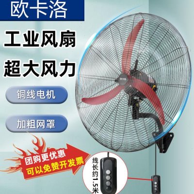 工业壁扇大功率壁挂商用工厂车间挂墙电风扇大风力摇头牛角扇风扇