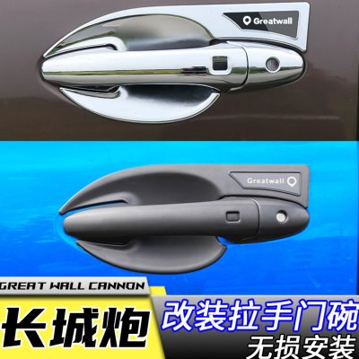 19-24款长城炮改装拉手门碗商用黑武士越野乘用套件外饰配件专用
