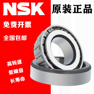 进口NSK轴承HR 30208 30209 30210 30211 30212 30213 J 圆锥滚子