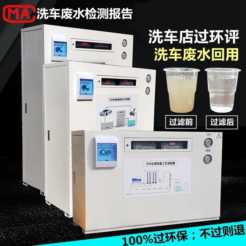 洗车污水处理设备洗车机用废水循环回用工业环保小型污水处理直销