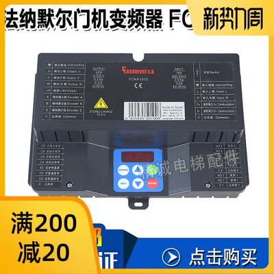 电梯配件法纳默尔门机变频器FCNA1010控制器西班牙原装进口包邮