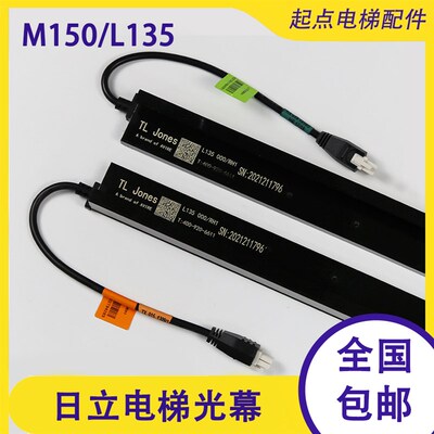 原装日立电梯二合一光幕M150/L135货梯M150梯爱琼斯配件M415/L235