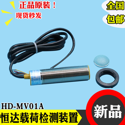 HD-MV01A 苏州恒达称重超载开关 传感器 载荷检测装置 电梯配件