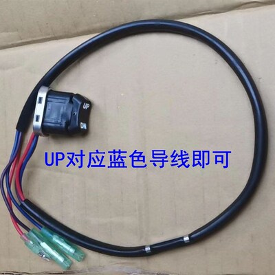 百胜 海的 双马等船外机遥控盒升降起翘开关总成703-82563-02-00
