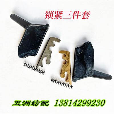 喷气织布机配件综框连杆六角挂钩维修配件3件套综框挂钩DRC挂钩
