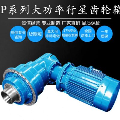 行星齿轮P2SC20速器变速机硬齿面齿轮箱源头厂家质量三包