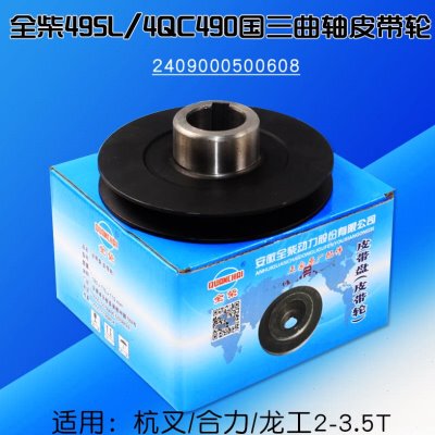 叉车单槽曲轴皮带轮 皮带盘 适用杭叉合力全柴QC490G QC495L