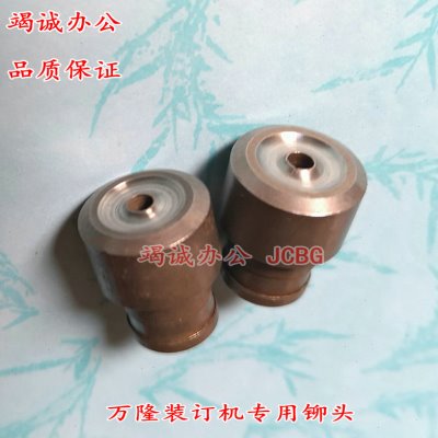 万隆财务凭证加热模 万隆WL-50B热铆头 装订机配件 下铆头 加热头