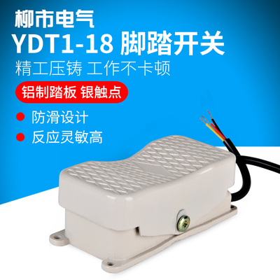 脚踏开关YDT1-18双踏倒顺双向脚控踏板脚踩式控制器220v380v 带线