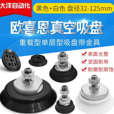 OCN重载机械手真空吸盘SH32 40 50 63 80 100 125N WS-R1-M14M M1