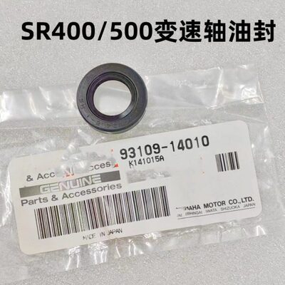SR400/500变速轴油封