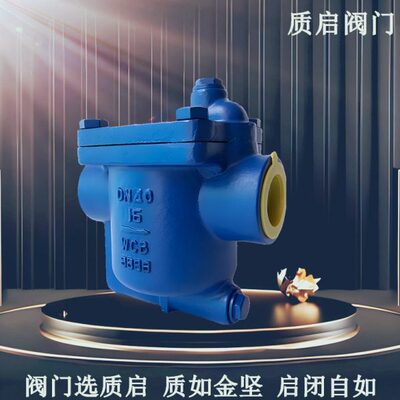 CS15H-16C汽轮机烘干箱自动排水阀 泉州质启倒吊桶式蒸汽疏水阀15