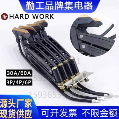 勤工3PN/4PN集电器架30A/60A/100A无接缝集电器 双臂受电器起重