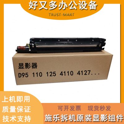 施乐风神 D95 4110 D125 110 4127 7000 6080 7080 显影器 载体仓