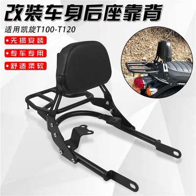 适合凯旋 BonnevilleT120 T100 改装后靠背尾架扶手货架尾箱架子
