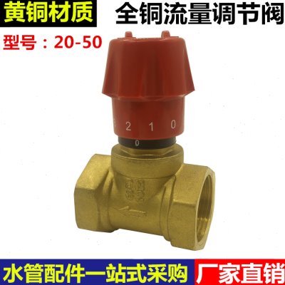 全铜流量调节阀截止阀6分1寸刻度流量调节阀暖气自来水流量控制阀