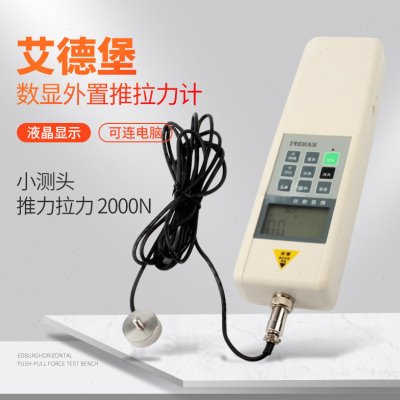 (数显推拉力计) 外置推拉力计 小测头 推力拉力 2000N