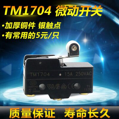 TM1704微动点动行程脚踏开关芯子LXW5-11G2银点 配LT3 LT4 LTH1/6