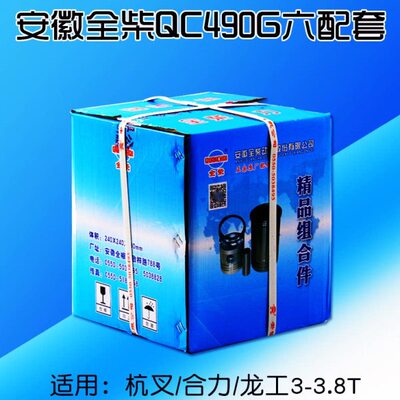全柴QC490G 六配套 曲轴 连杆主轴瓦 连杆瓦连杆总成止推片全车垫