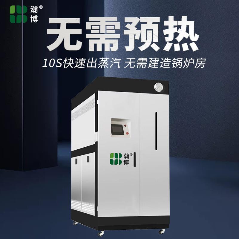 瀚博燃气发生器酿酒化工纺织节能环保蒸汽锅炉 全预混蒸汽发生器