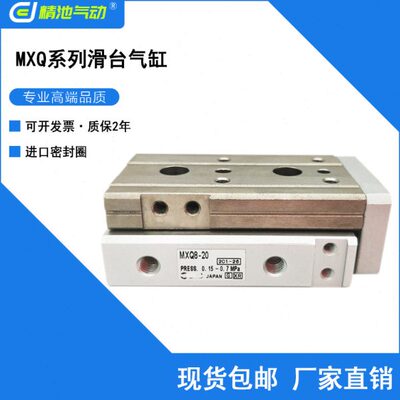 滑台气缸MXQ8L/MXQ8-10F/10P/10R/10FR/10FP/ASBT/ASCT直线导轨型