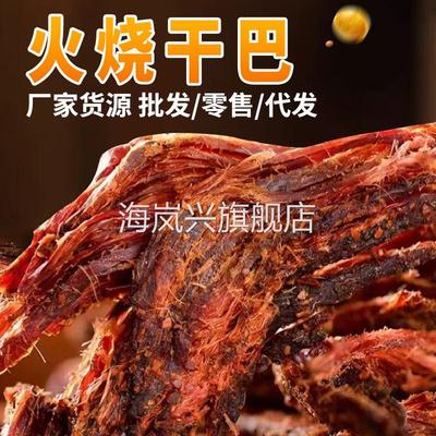 火烧干巴锤子干巴麻辣肉干手撕条网红休闲零食四川特产追剧小吃