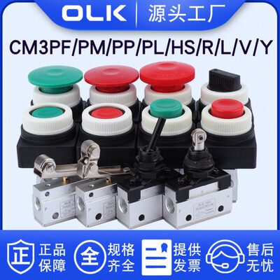 OLK机械阀CM3PF/PM/PP/PL/R/L/HS/V/Y-06-05-08手动按钮开关气阀
