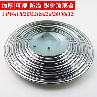 玻璃锅盖透明钢化炒锅不粘锅通用14 1618 20 22 24 26 28 30 32cm