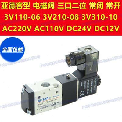 3V110M5 3V11006NCA阀NCB亚德客NCC NCE NCF NOA NOB NOC NOE NOF
