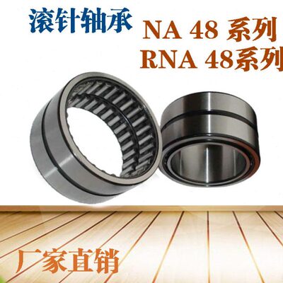 滚针轴承带内圈NA4822 4824 4826 4828 4830 4832 4834 4836 RNA